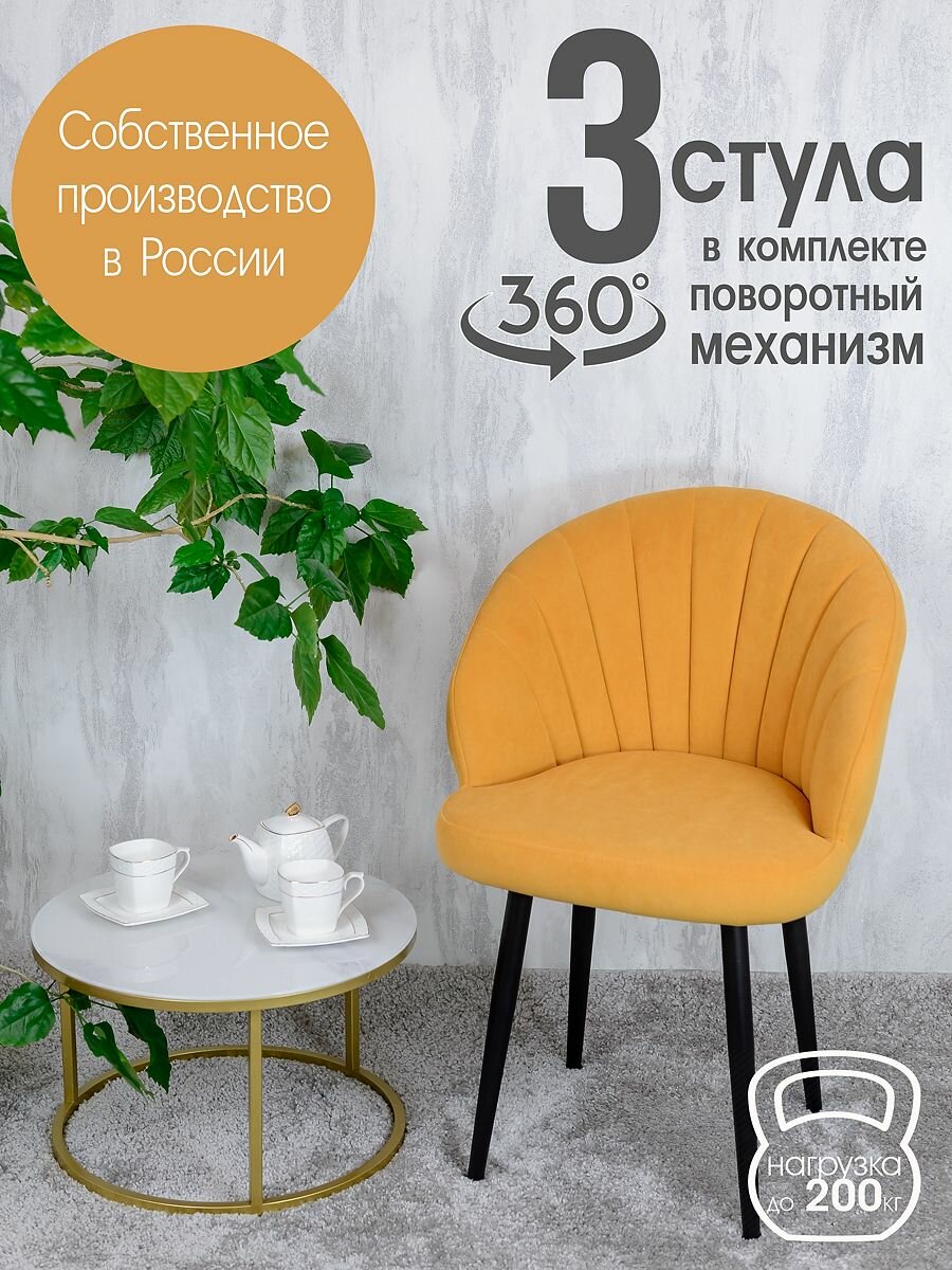 Поворотные стулья для кухни мягкие комплект Зефир 3 шт