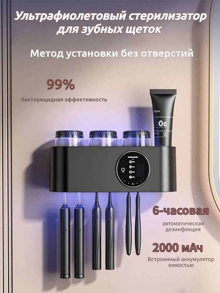 Подставка для дезинфекции зубных щеток с ультрафиолетовым светом