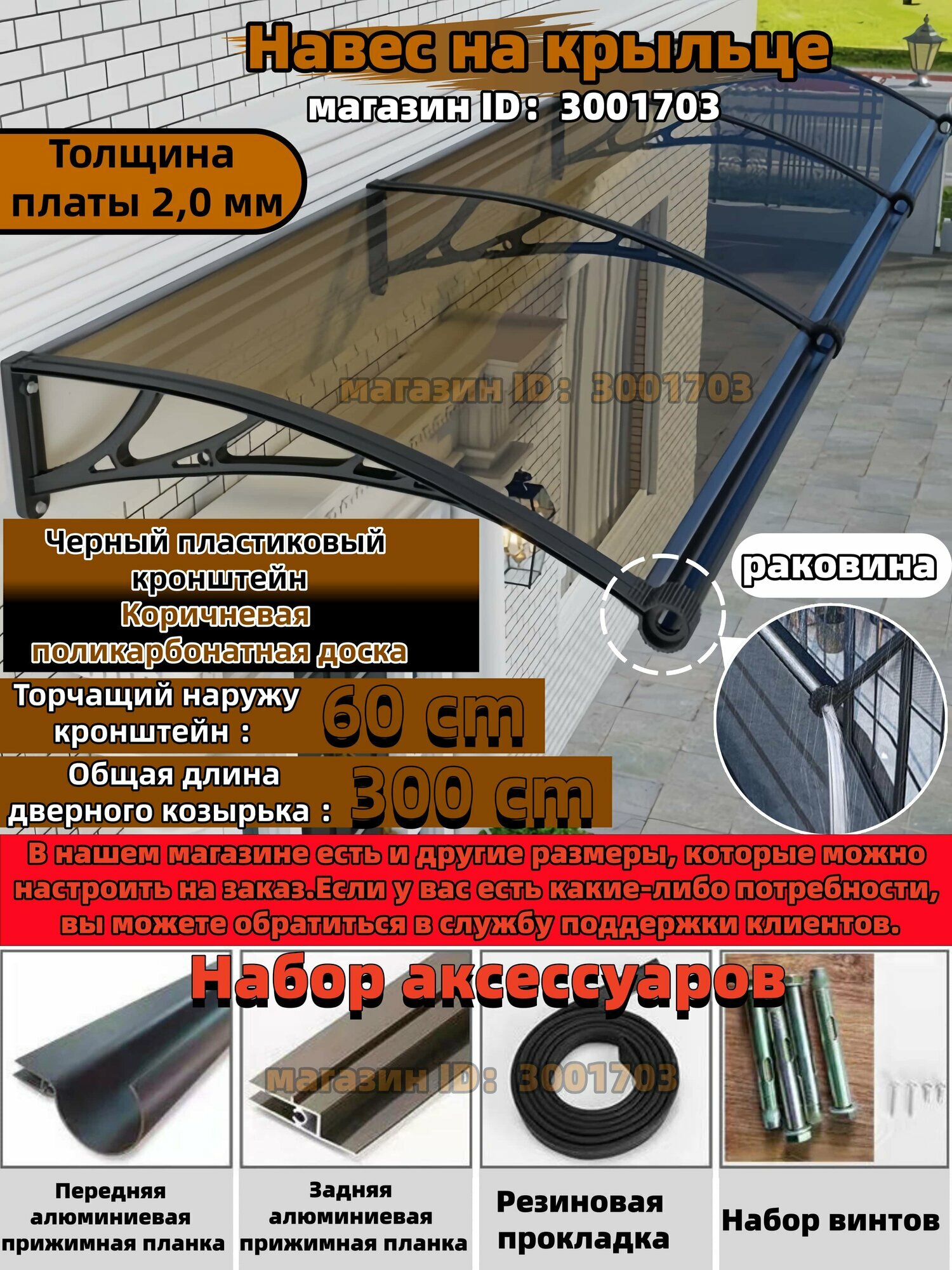 Навес для крыльца, подходит для дверей/окон, с раковиной, черный пластиковый кронштейн, коричневая поликарбонатная панель, 60*300 см