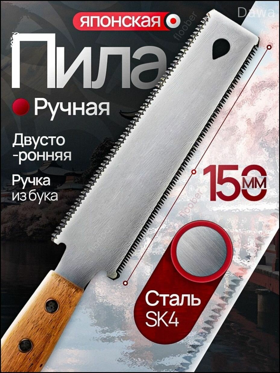 Японская премиум пила для древесины ручная