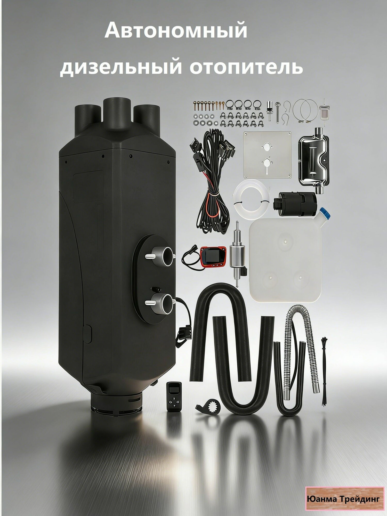 Автономный дизельный отопитель 24В (сухой фен) для автомобиля, фургона и бытовки — обогрев салона с ЖК‑пультом