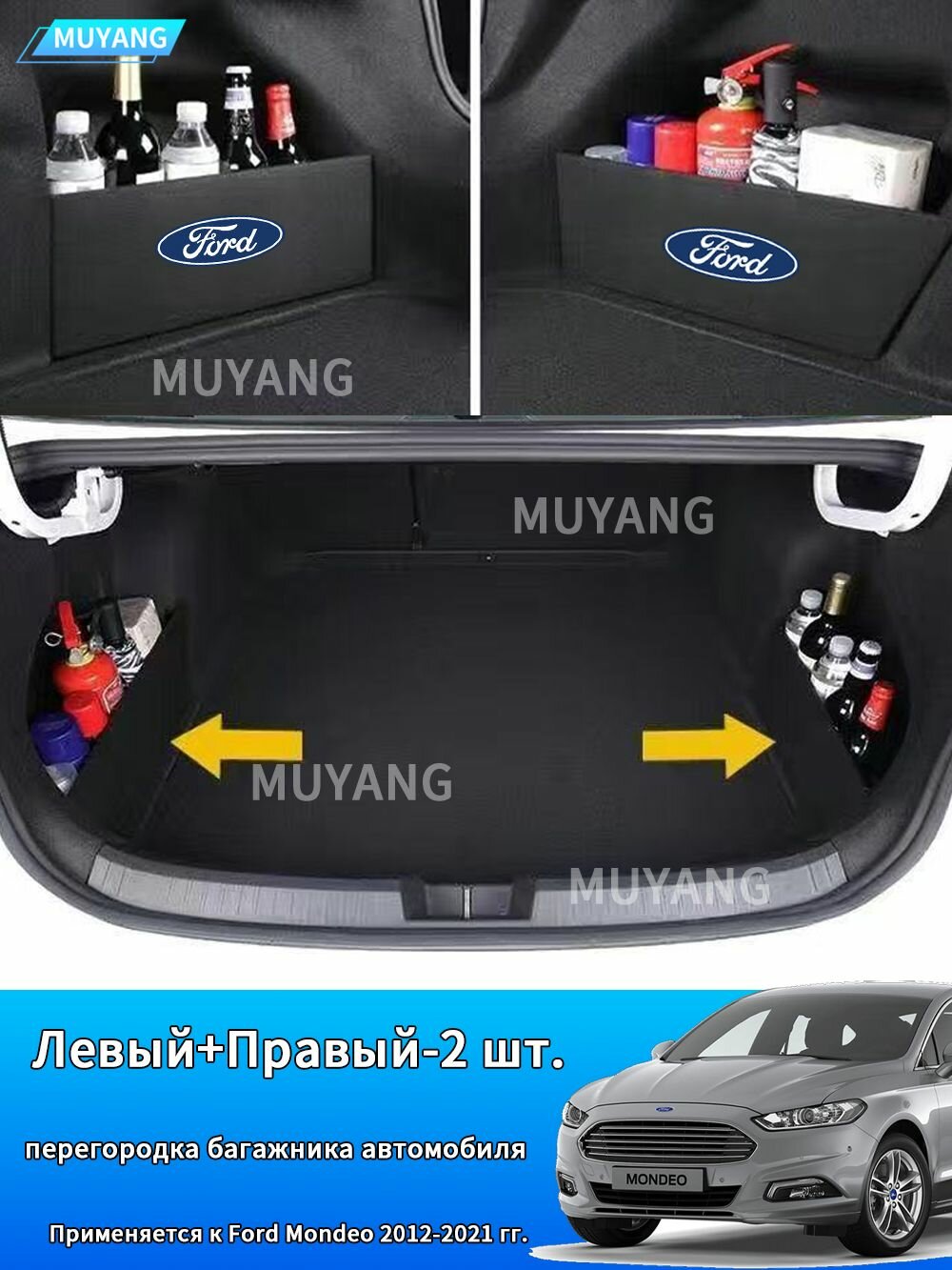 Перегородка багажника Ford Mondeo 2012-2021 — бархатный органайзер в багажник, крепление на липучке, 1 пара