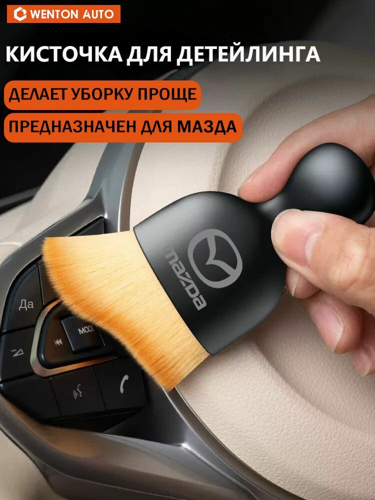 Кисть для детейлинга салона Mazda, компактная щетка 9,5×5 см в футляре — чистка дефлекторов, кнопок и приборки