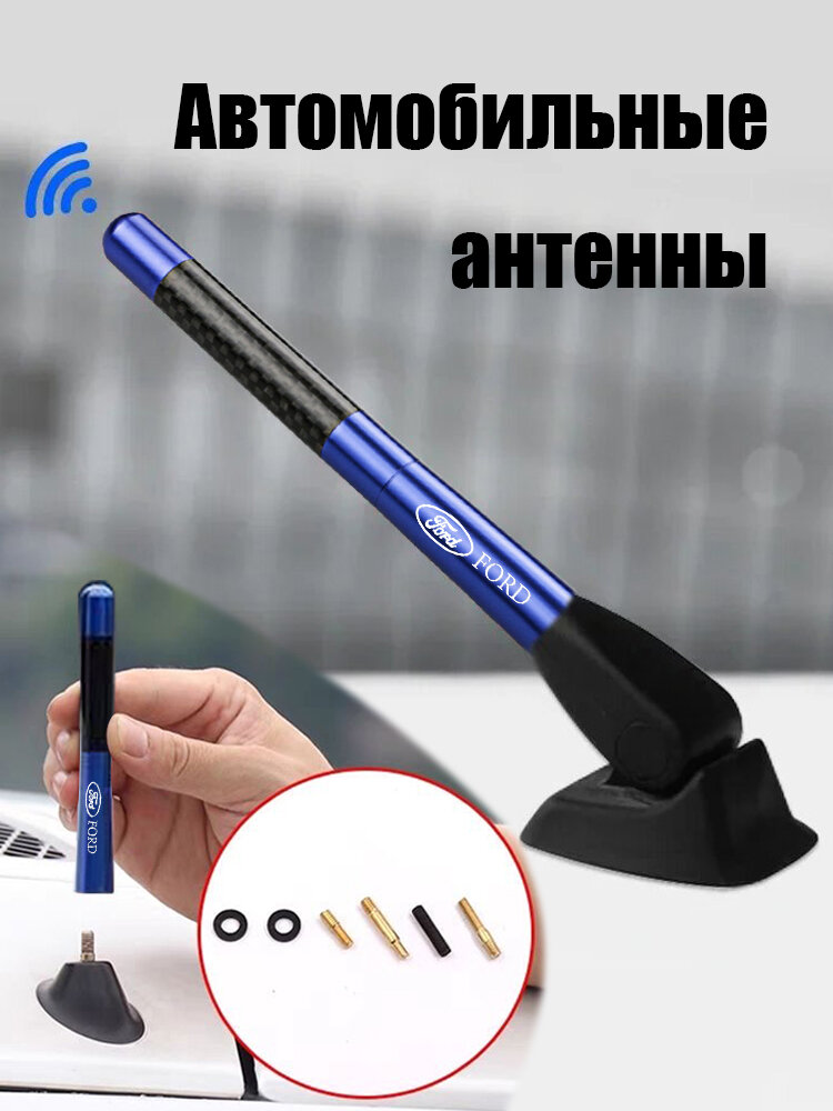 Внешняя антенна-насадка для Ford, алюминиевая 12 см для внешней модернизации, цвета: черный/синий/красный/серебристый