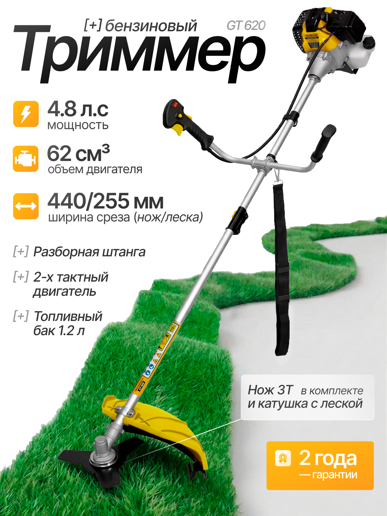 Триммер бензиновый PARTNER FOR GARDEN GT 620 62 см3 4,9 л. с. Разборный ВАЛ, леска И НОЖ