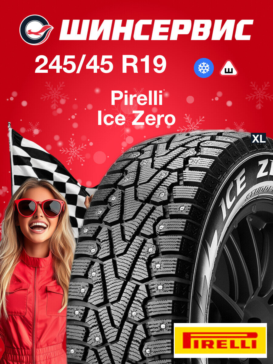 Зимняя шипованная шина Pirelli Ice Zero 245/45 R19 102H, зимняя автомобильная резина
