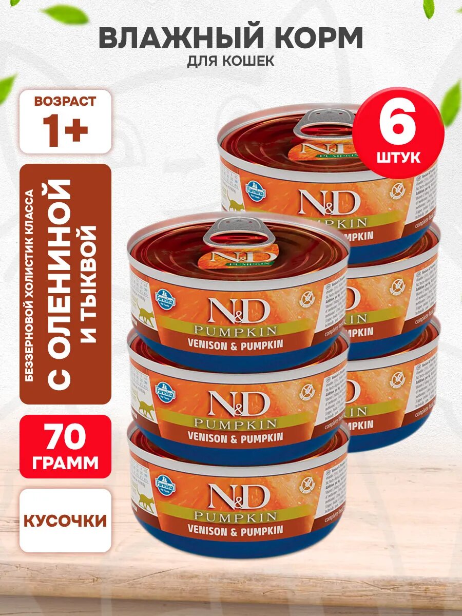 Корм влажный Farmina Cat N&D Venison & Pumpkin беззерновые для взрослых кошек, оленина, тыква, 70 г 6 шт