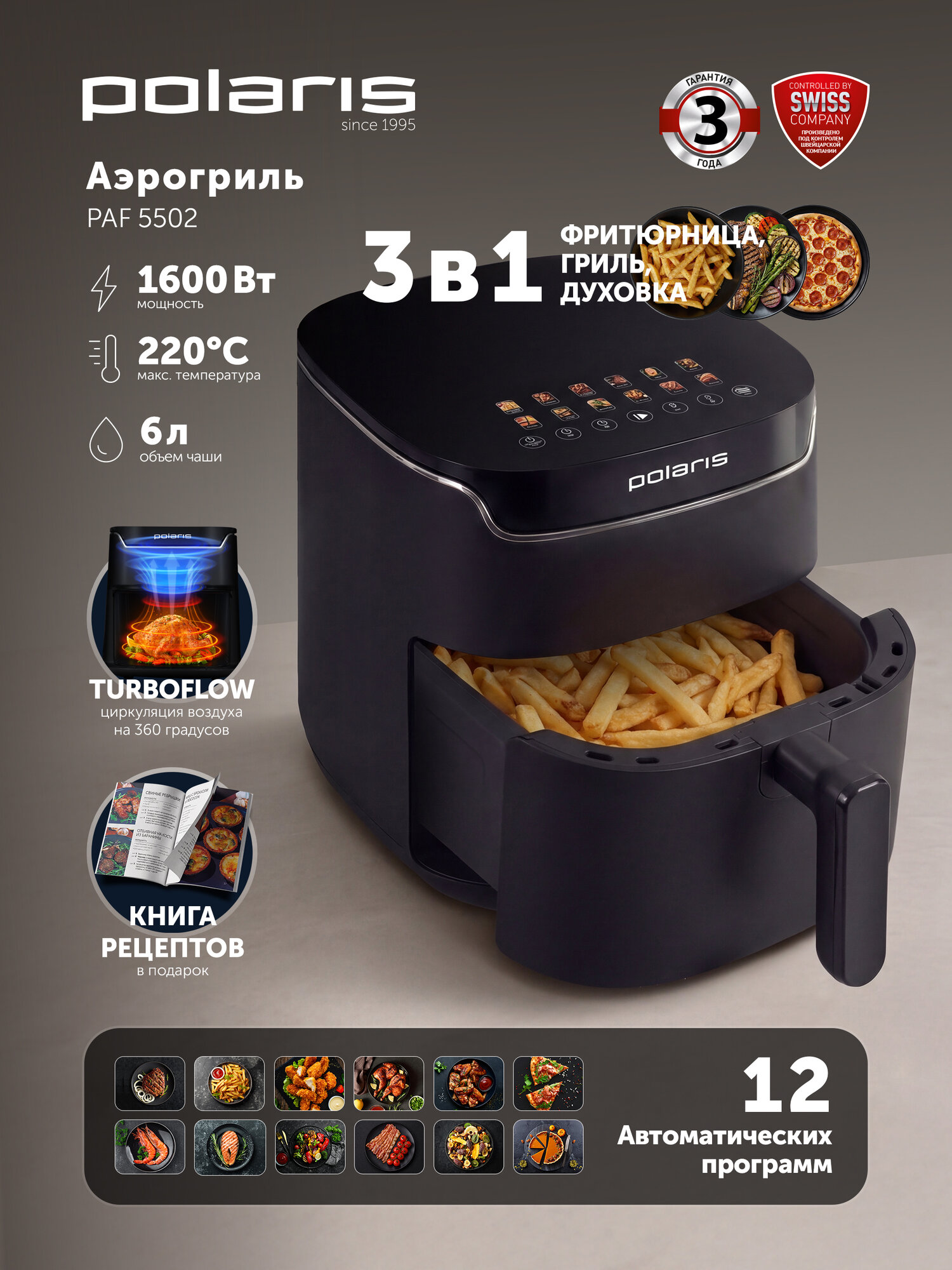 Аэрогриль электрический для дома Polaris PAF 5502 с решеткой, 6 литров, черный