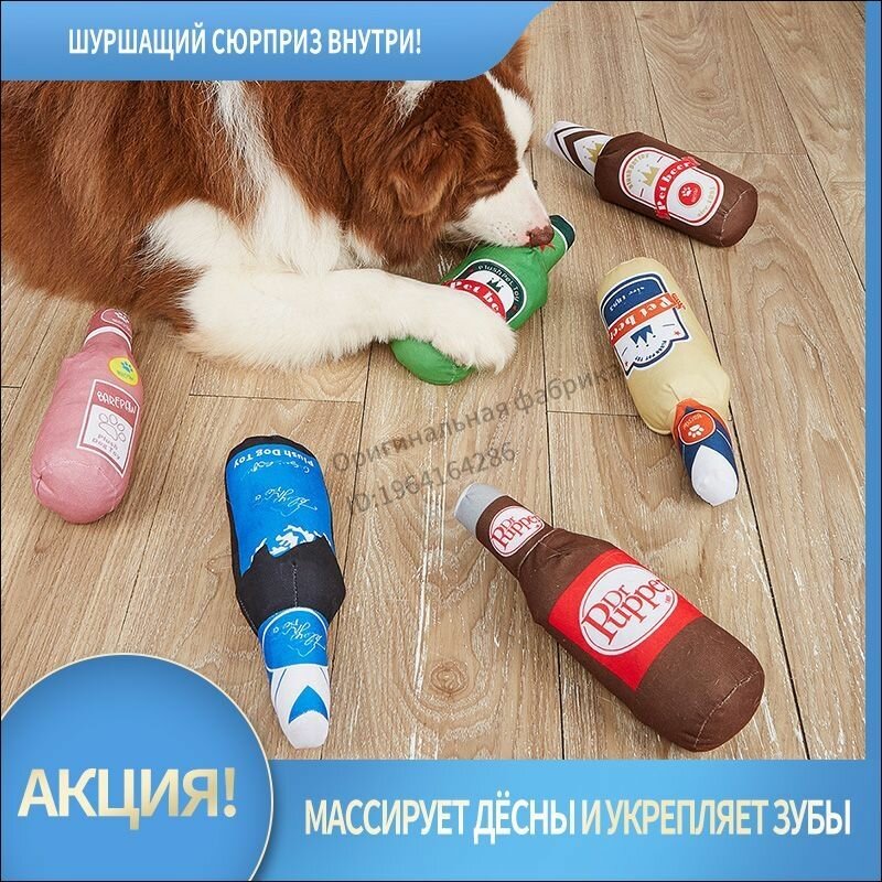 Игрушки для собак "бутылочки" с шуршащей бумагой и пищалками - неразрушаемые жевательные аксессуары
