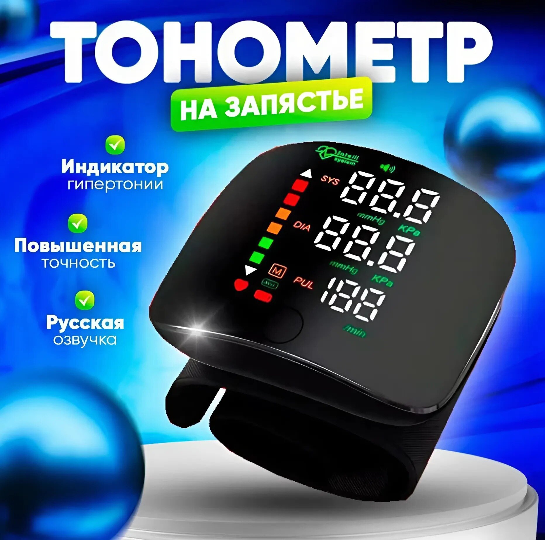 Тонометр цифровой Автоматический Голосовое оповещение на русском языке Память Кейс для хранения
