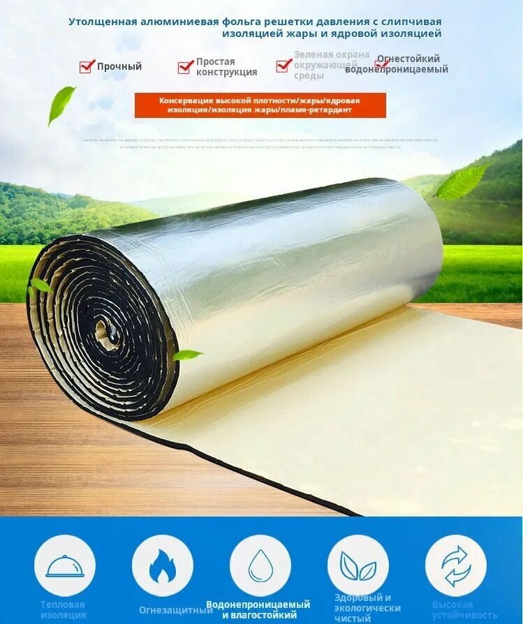 Пенофол фольгированный самоклеющийся для утепления стен и пола
