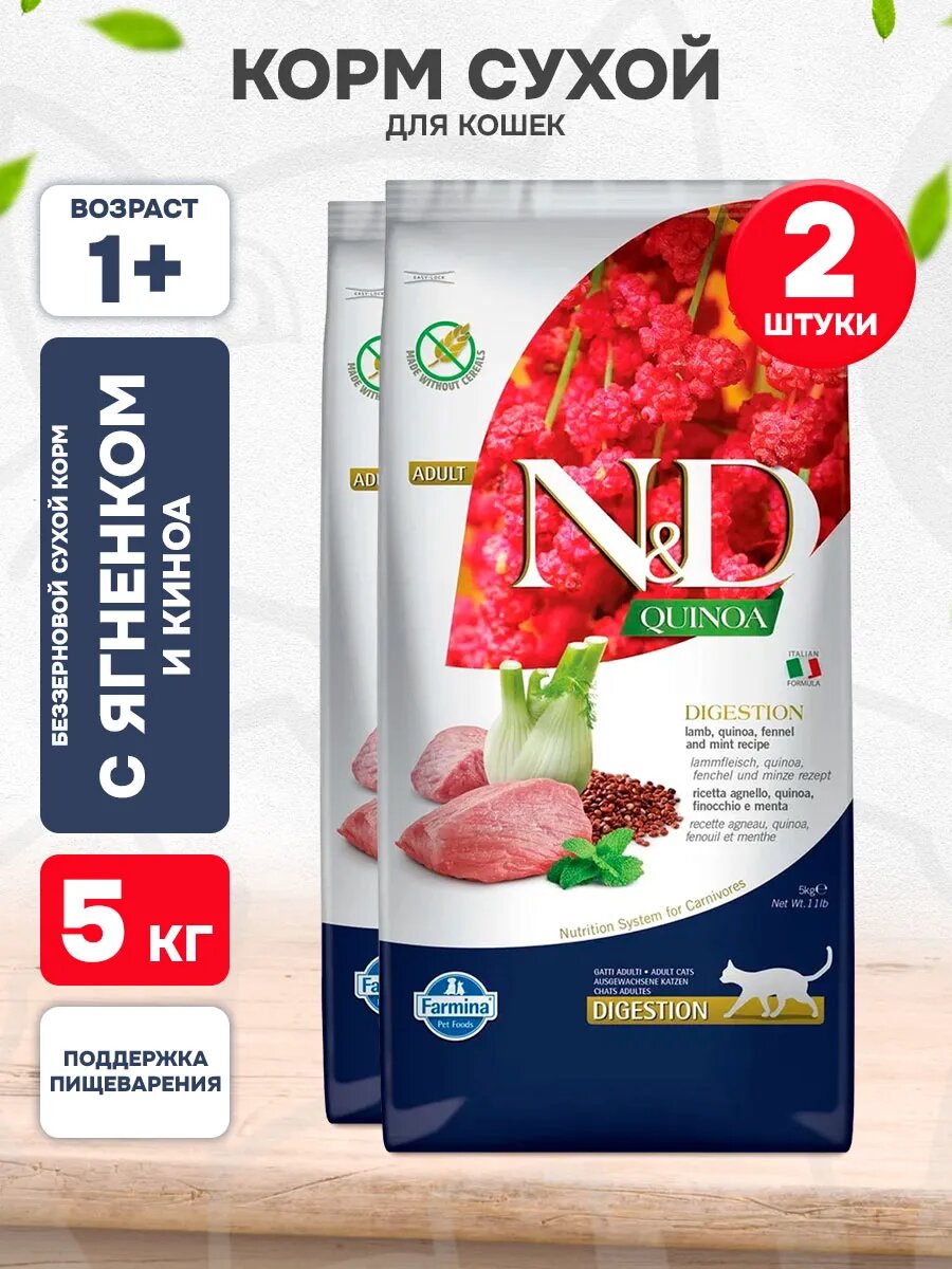 Корм сухой Farmina Cat N&D Grain Free Quinoa Digestion Lamb беззерновой для взрослых кошек при аллергии, ягненок, киноа, 5 кг 2 шт