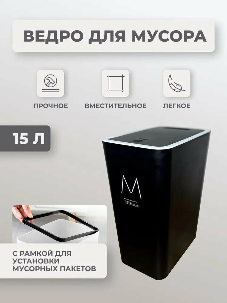 Мусорное ведро Аксессуары для дома, 12 л, 1 шт