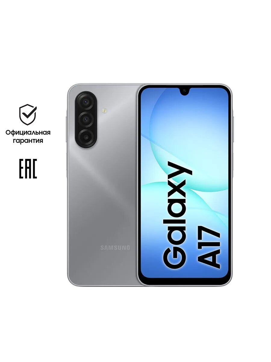 Смартфон Galaxy A17 Ростест (EAC) 8+256 ГБ серый