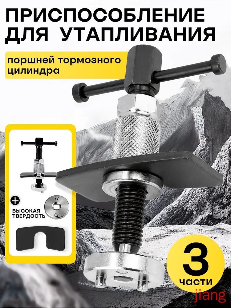 Приспособление для утапливания поршней тормозного цилиндра, инструмент съемник тормозных колодок, набор обслуживания для сведения цилиндров, ключ для вкручивания / вдавливания поршня, суппортов