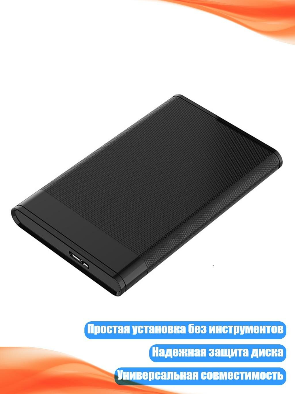 Корпус для HDD 2,5″ USB 3.1 Type-C, 3.0
