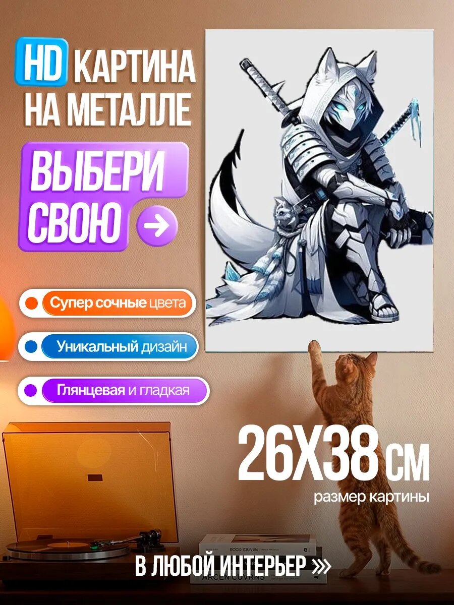 Картина на HD металле Волк самурай