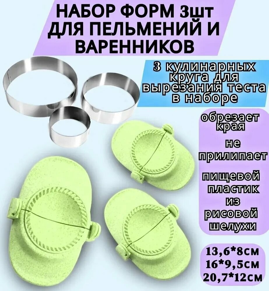 Форма для пельменей 6 шт, 12 см, длина 12 см