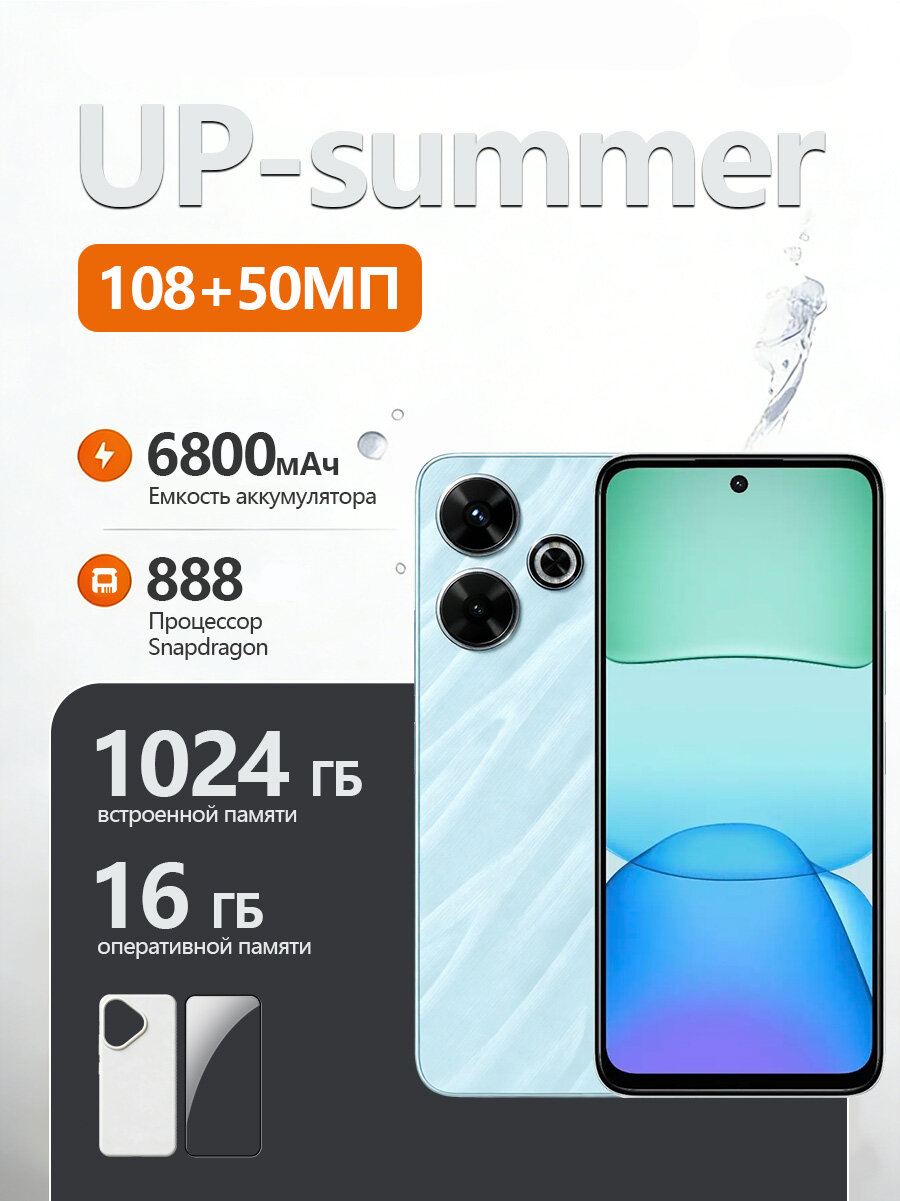 Смартфон up-summer 7.3" hd+ дисплей 16/1тб snapdragon 8 gen3 5g