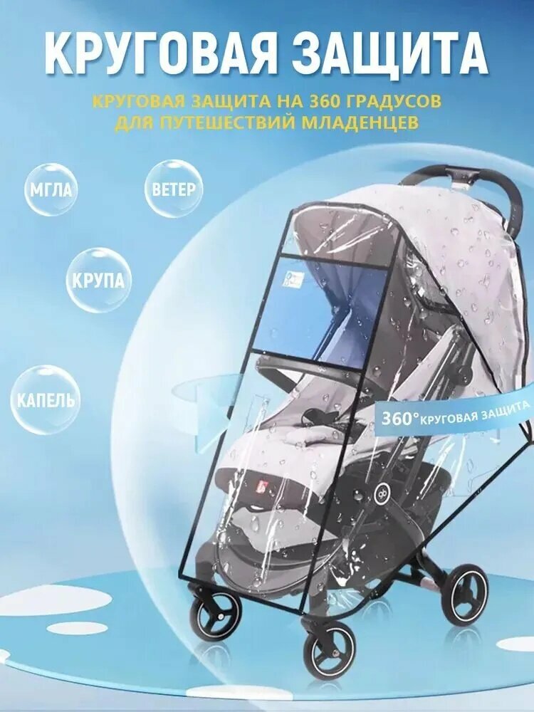Дождевик на детский трехколесный велосипед
