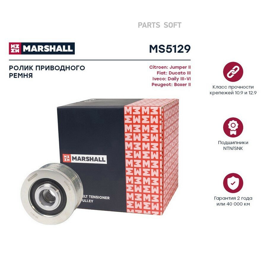 Шкив генератора Citroen Jumper 06-; Fiat Ducato 06-; Iveco Daily 04-; Peugeot Boxer 06- Marshall MARSHALL MS5129 | цена за 1 шт