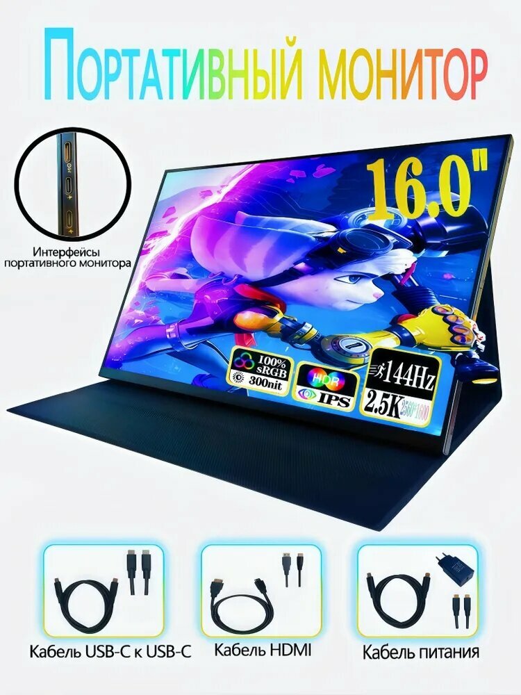16.0" Монитор Портативный монитор, черный