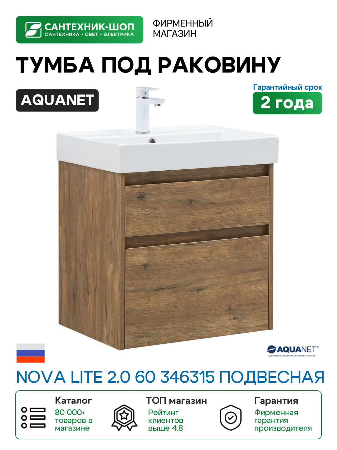 Тумба под раковину Aquanet Nova Lite 2.0 60 346315 подвесная цвет Дуб рустикальный
