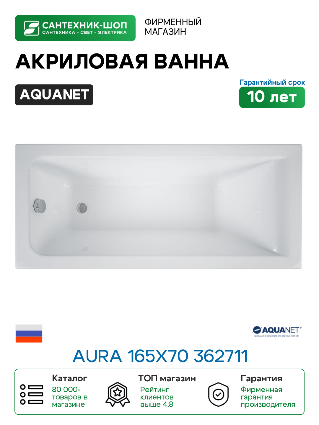 Акриловая ванна Aquanet Aura 165х70 362711 цвет Белый