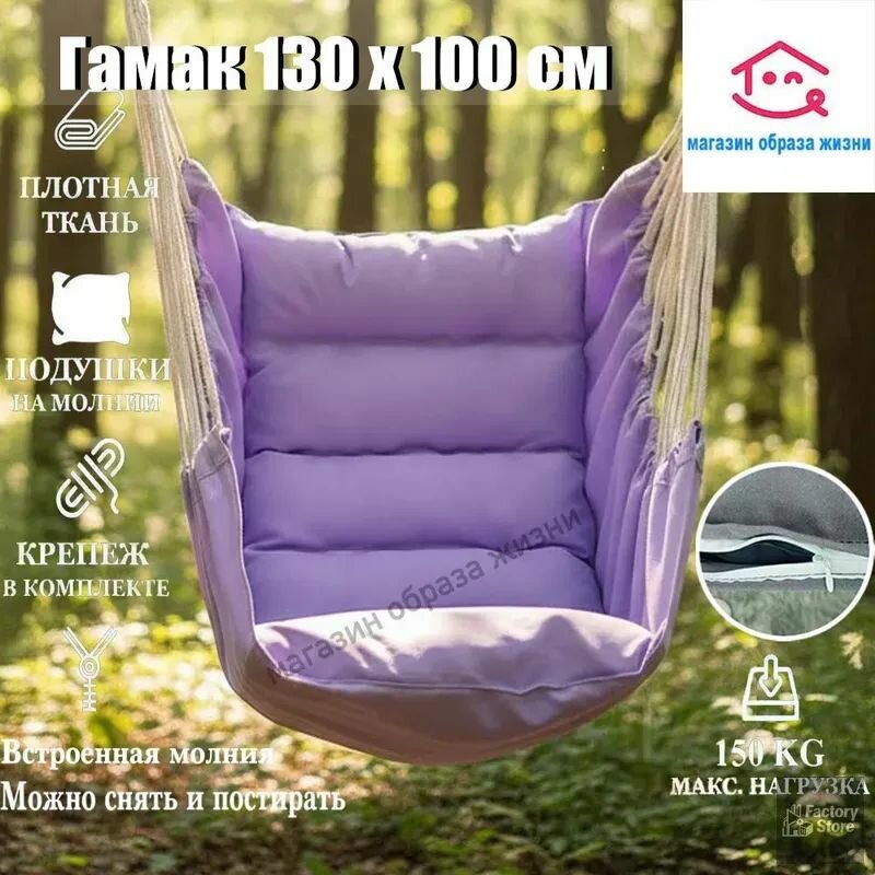 Гамак-кресло 130х100 см, с подушками, выдерживает до 150 кг, для дома и дачи