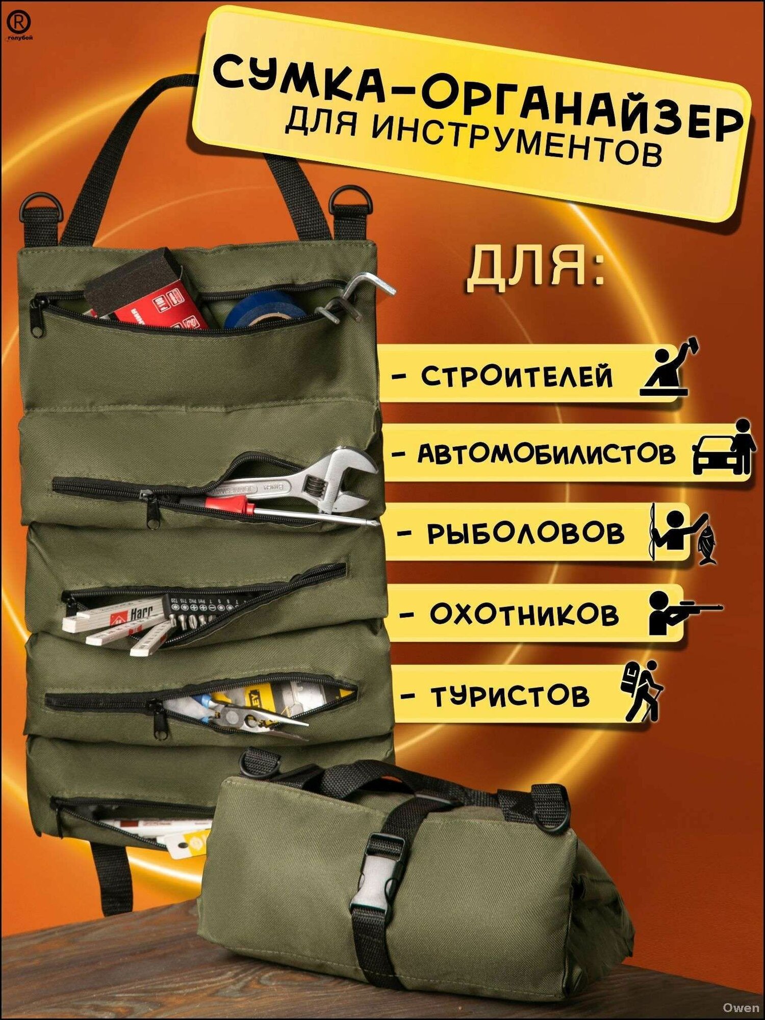 Сумка для строительных инструментов