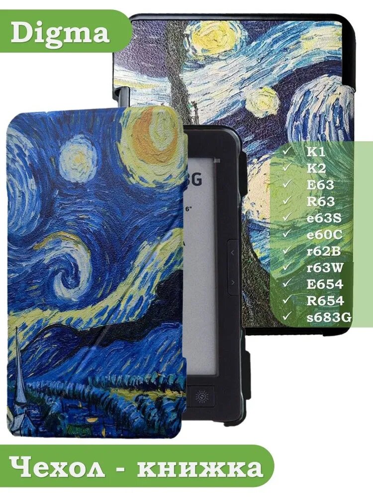 Чехол для Digma K1, e63, e60C, r62B, r63, e654, r654, s683G