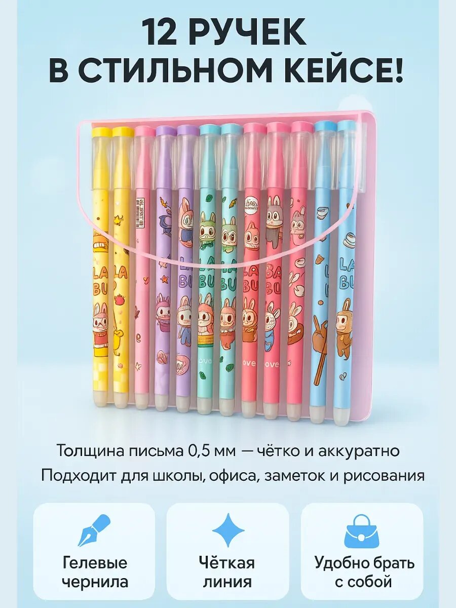 Гелевые стирающиеся ручки