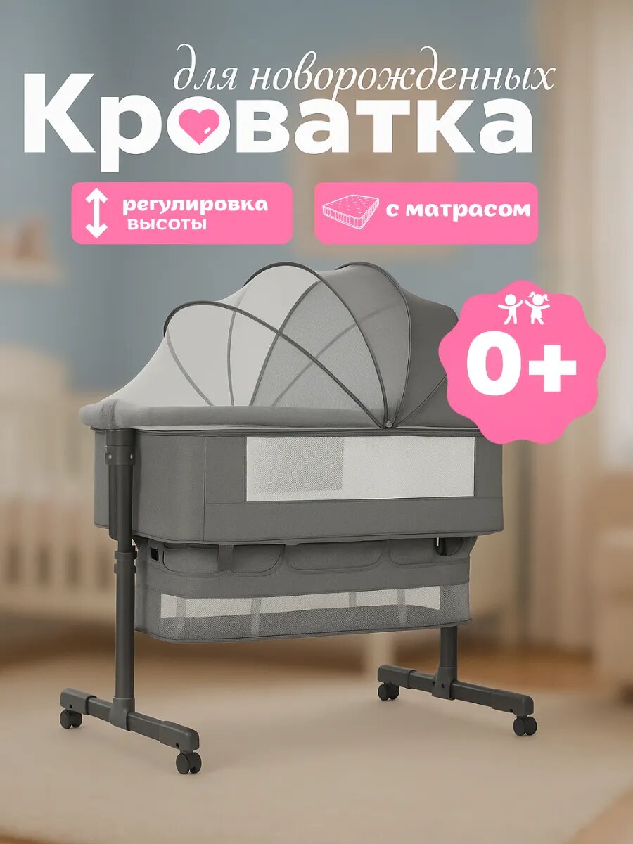 Кровать для новорожденного с матрасом приставная люлька 2в1