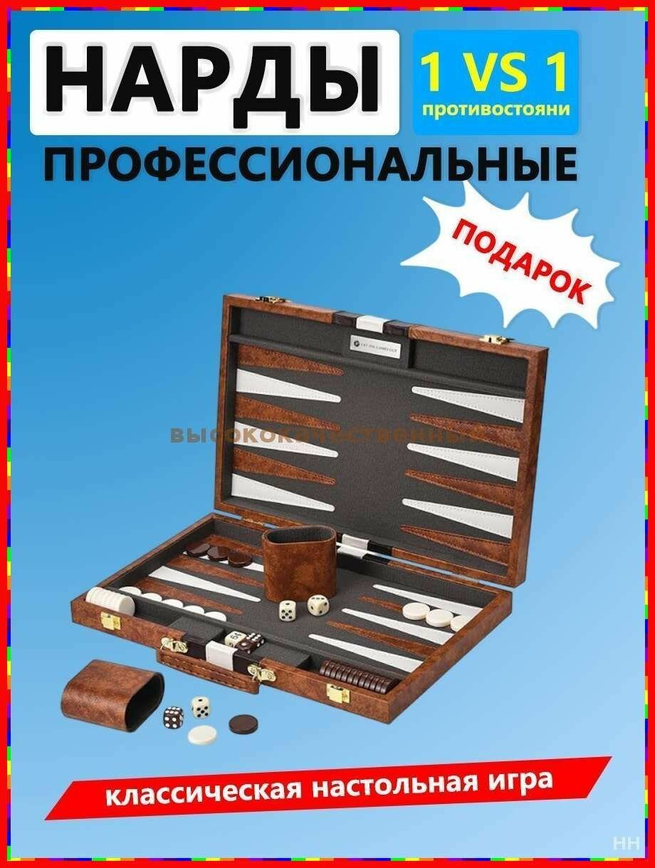 Турнирные нарды ручной сборки, 38 24 5 см, с акриловыми фишками