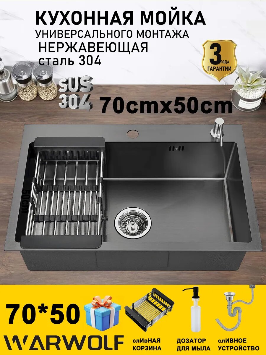 Мойка для кухни черная нержавейка раковина 70х50 см