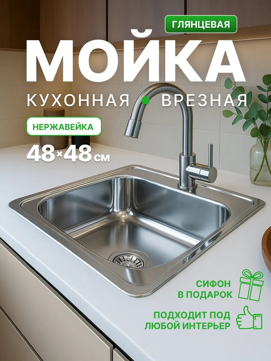 Кухонная мойка нержавеющая, раковина врезная