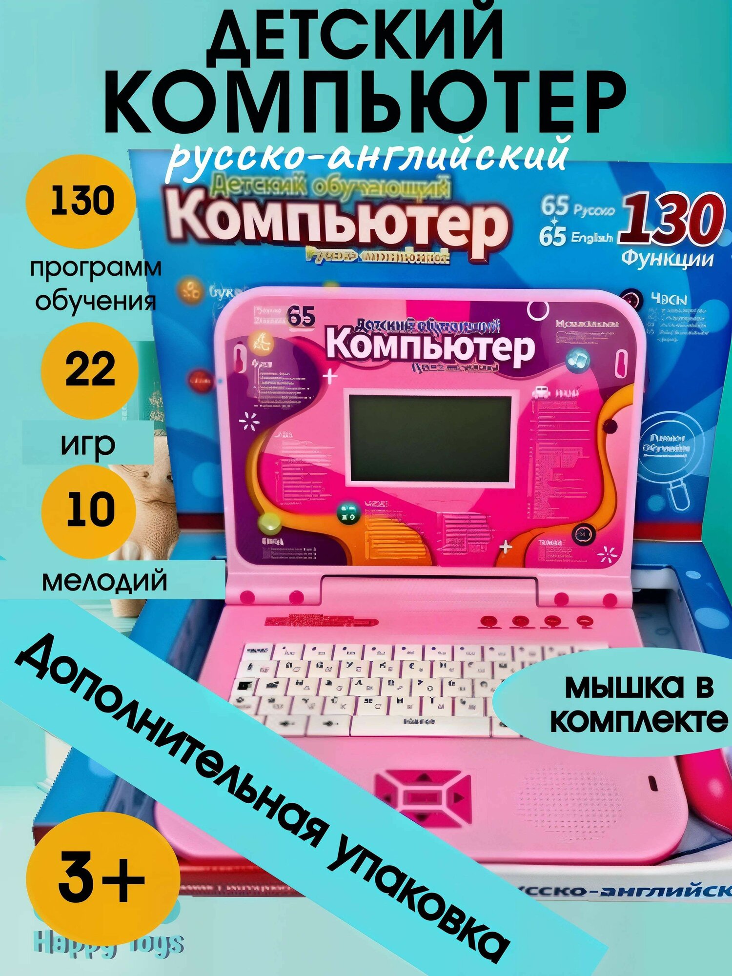 Детский ноутбук/компьютер (розовый) обучающий для детей 3-10 лет. 130 программ11