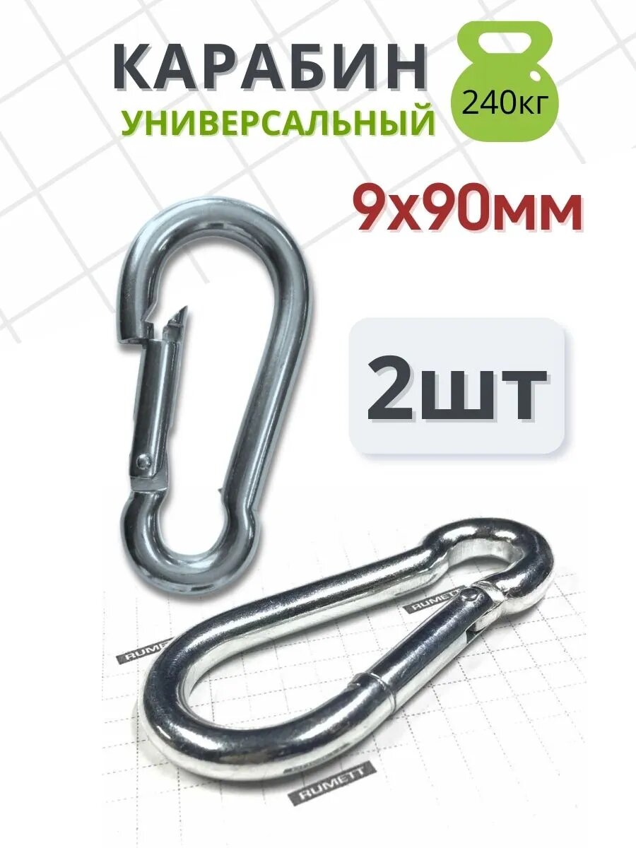 Карабин DIN 5299 M9, стальной, оцинкованный, для троса, веревки, 9 мм