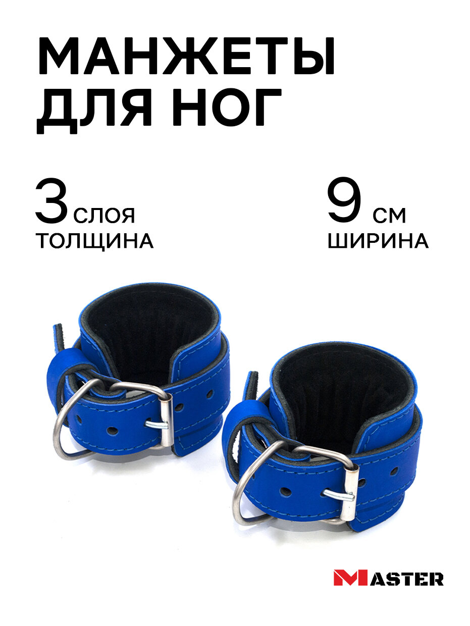 Манжеты кожаные для ног COLOR синий