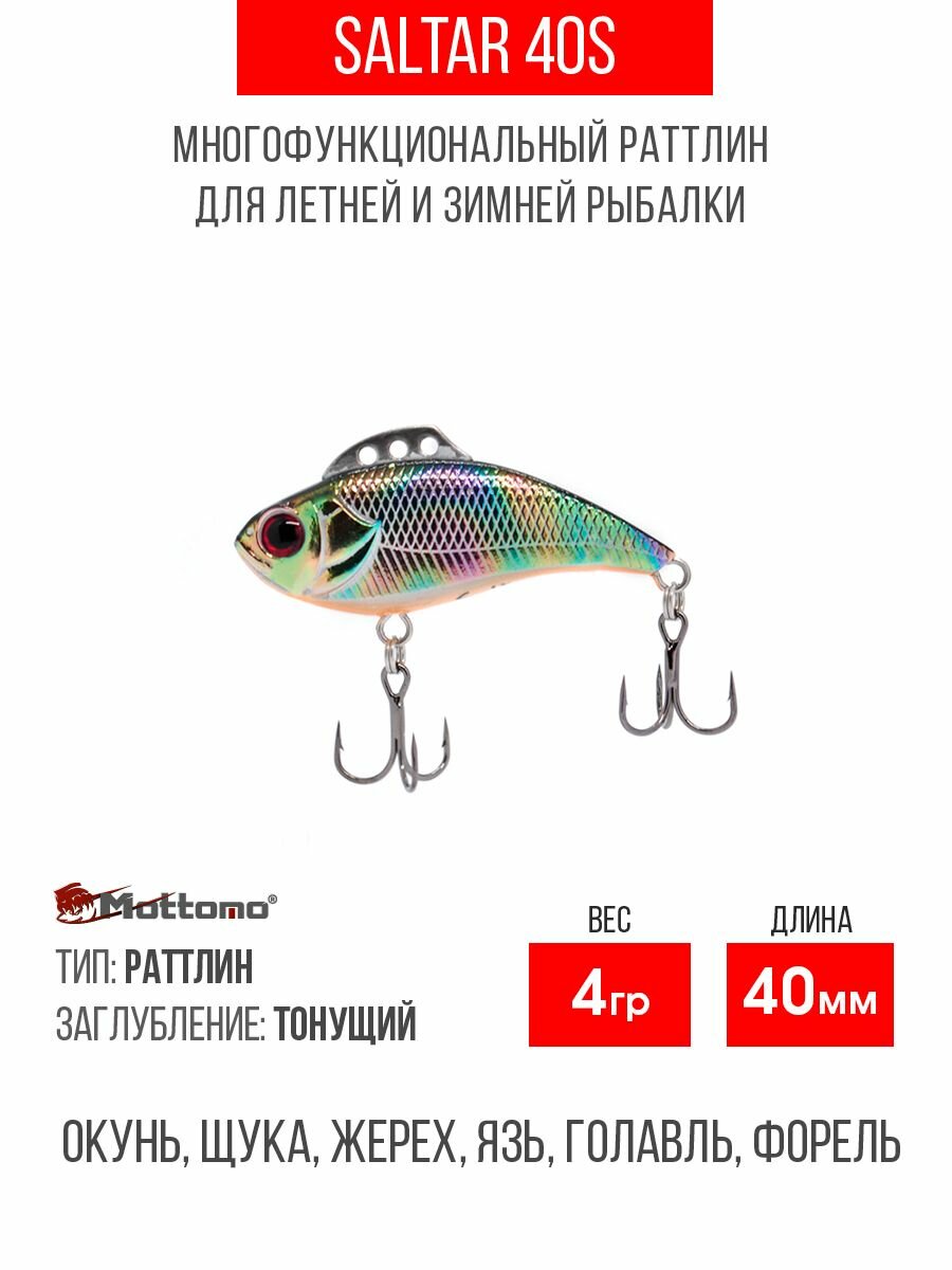 Воблер для рыбалки Mottomo Saltar 40S 4g Silver Fuel раттлин тонущий для спиннинга. Приманка на щуку форель судака окуня