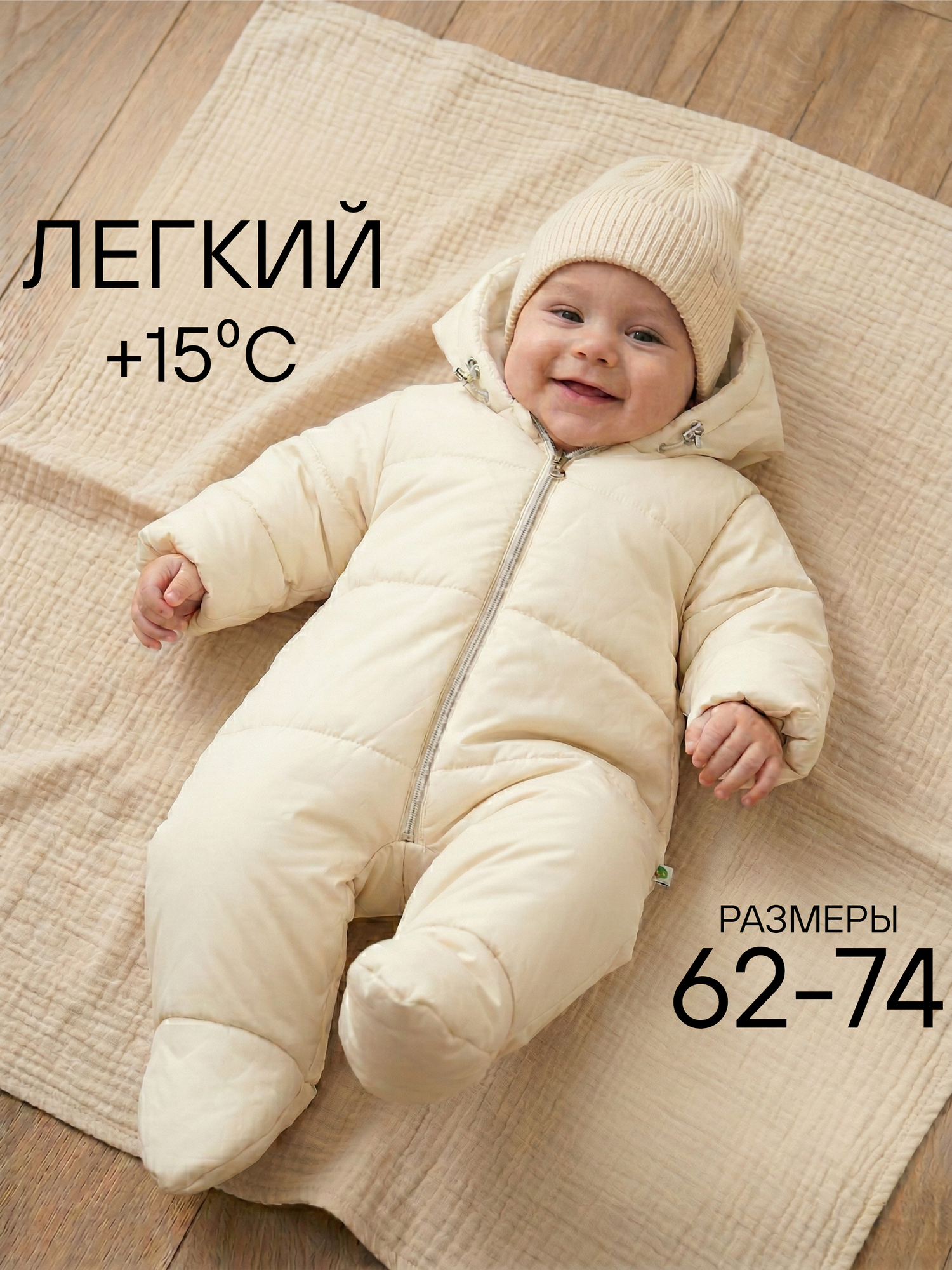 Комбинезон утеплённый Бэмби