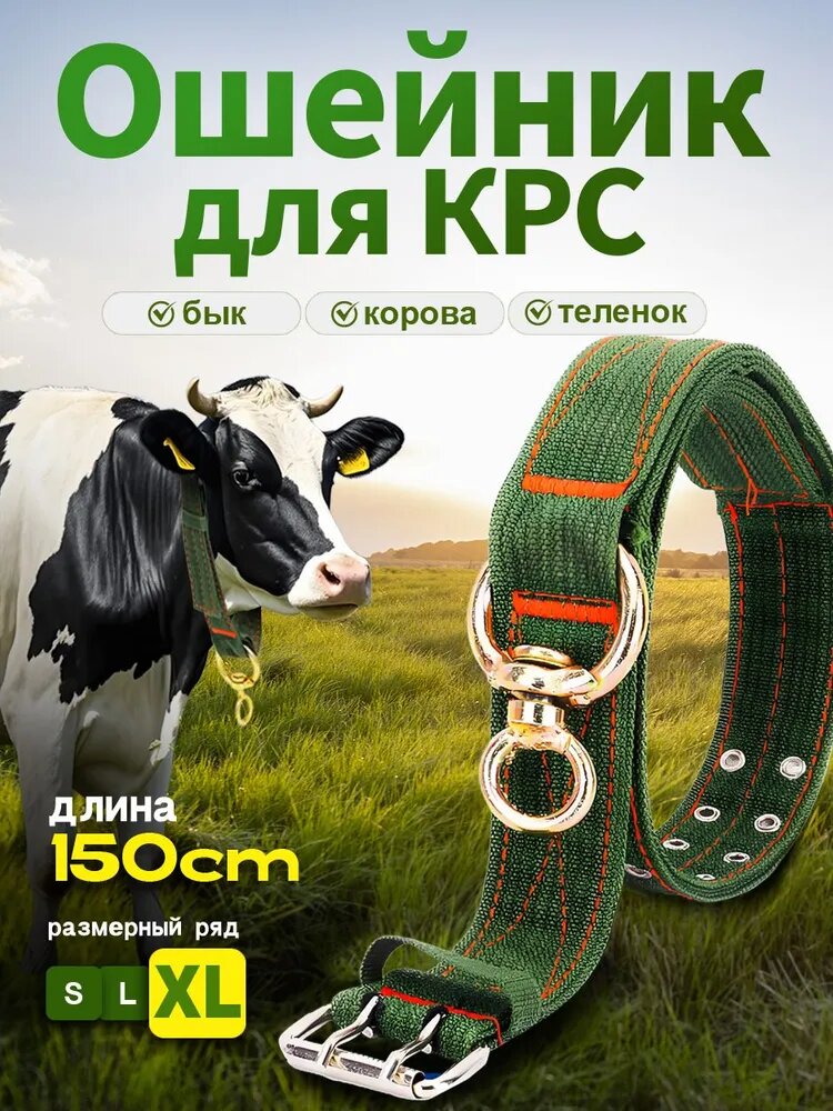 Ошейник для Скота, Коров, Телят, Больших собак 100 см/50 мм 4 слоя нейлон