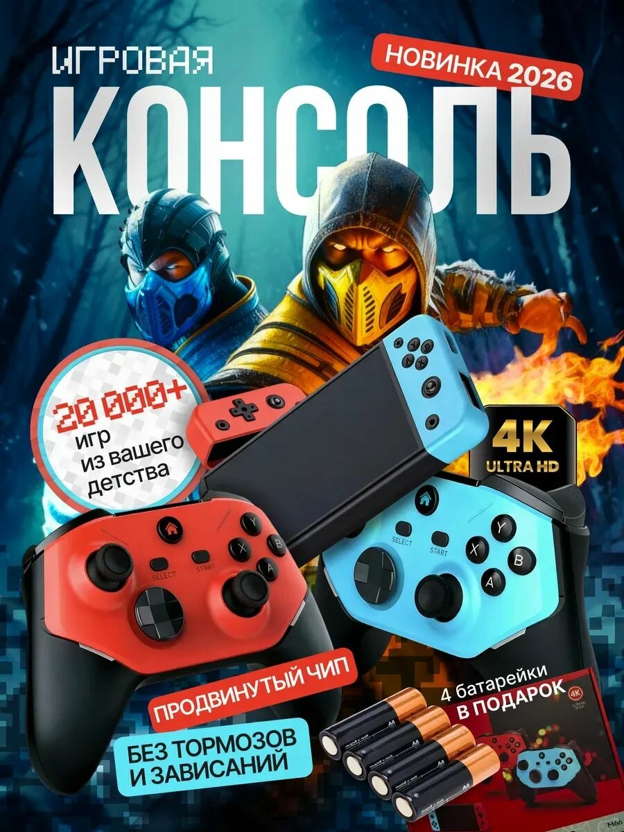 Игровая приставка