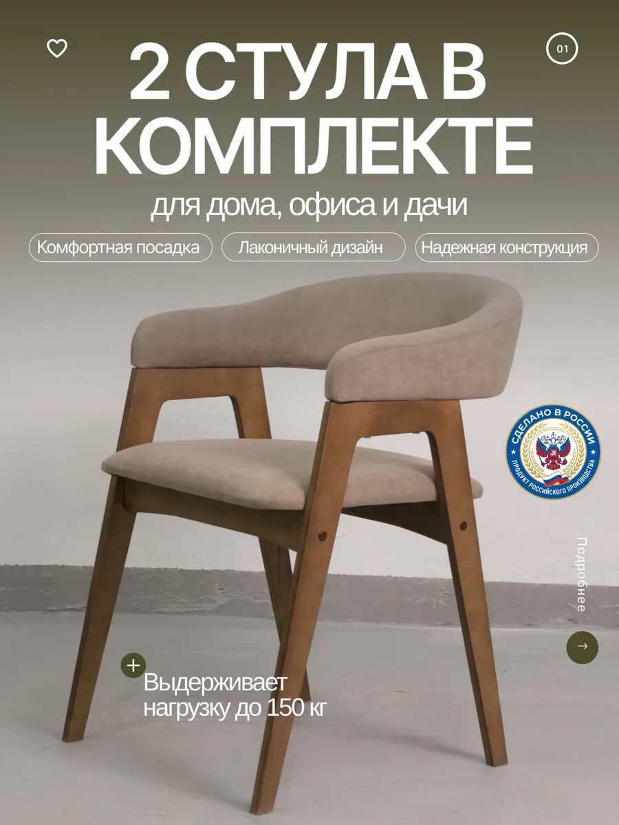 Стулья для кухни 2 шт мягкие с подлокотниками деревянные