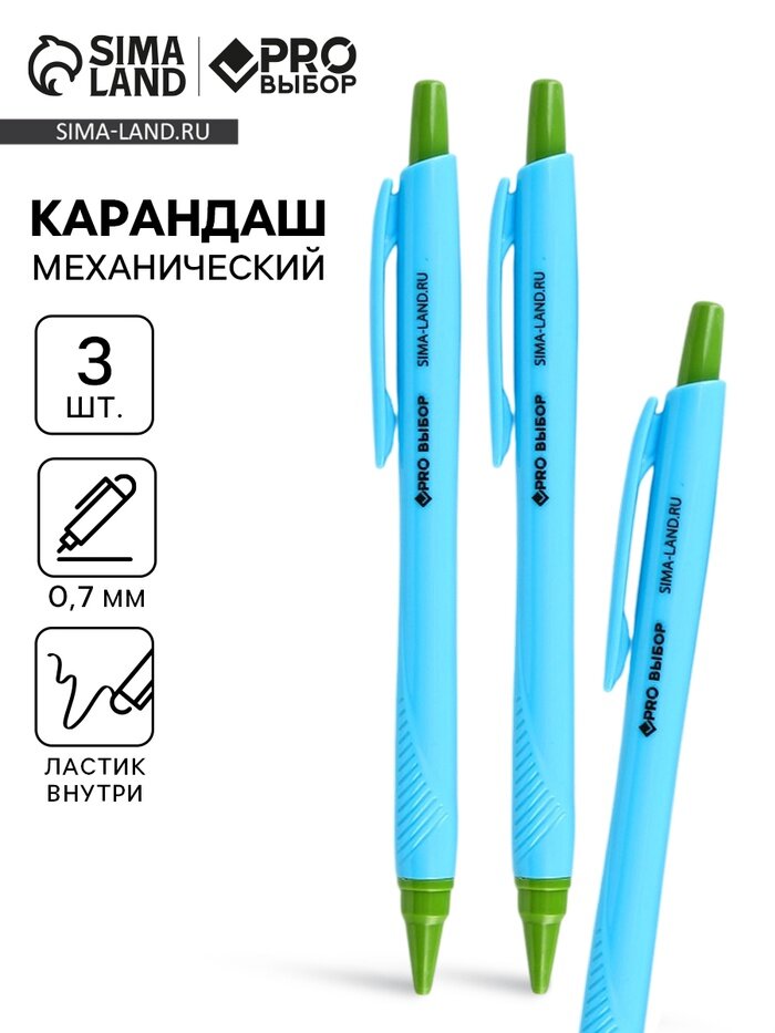 Карандаш простой, механический, 0.7 мм, набор 3 шт. Градиент PROвыбор