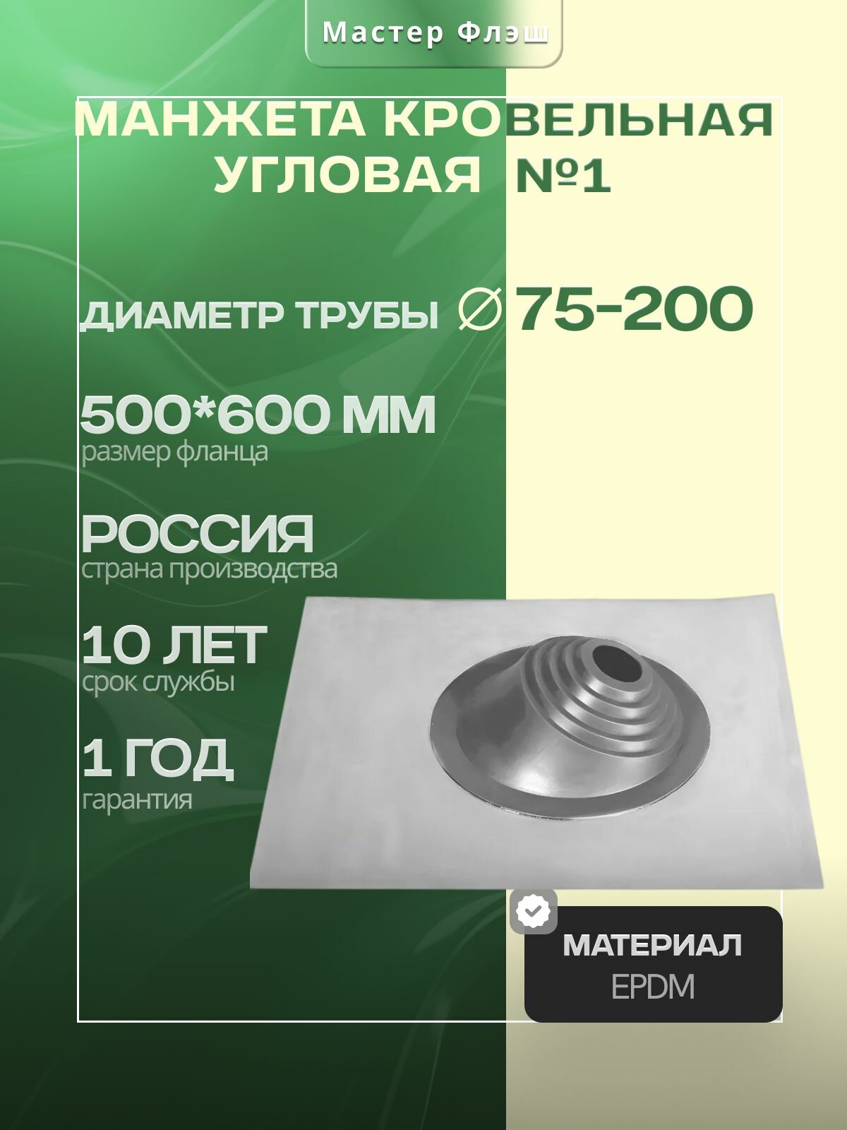 Манжета кровельная угловая №1 75-200 мм, EPDM, 500*600 мм серая