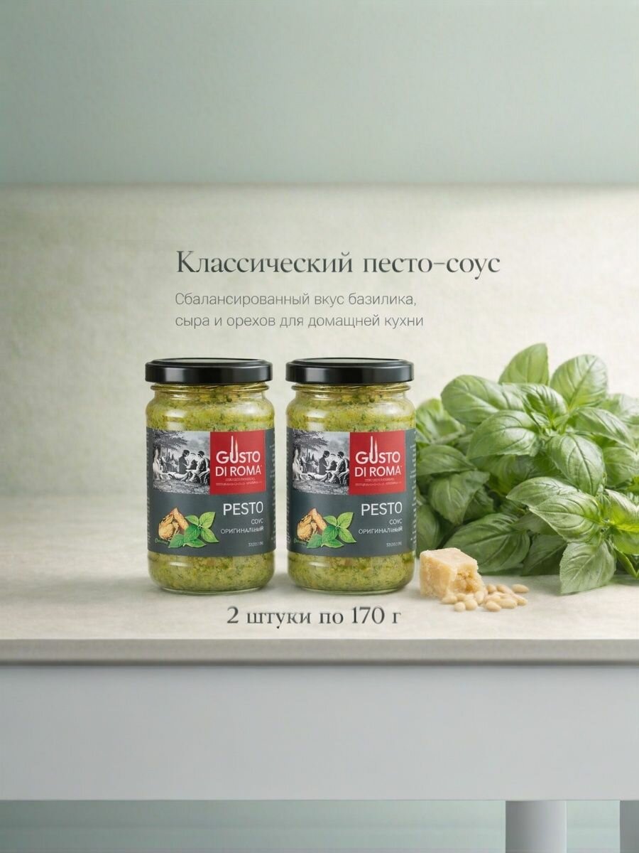 Песто Italiano Verde c базиликом и пармезаном, 340 г