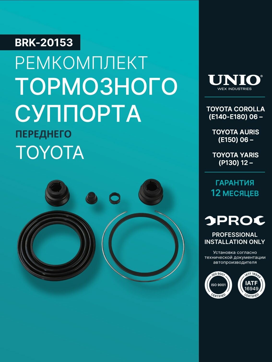 Ремкомплект тормозного суппорта перед. Toyota Corolla (E140-E180) 06-, Auris (E150) 06-, Yaris (P130) 12-