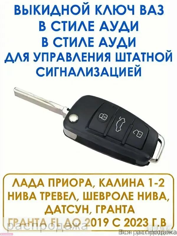 Ключ зажигания, арт. 53453, 1 шт.