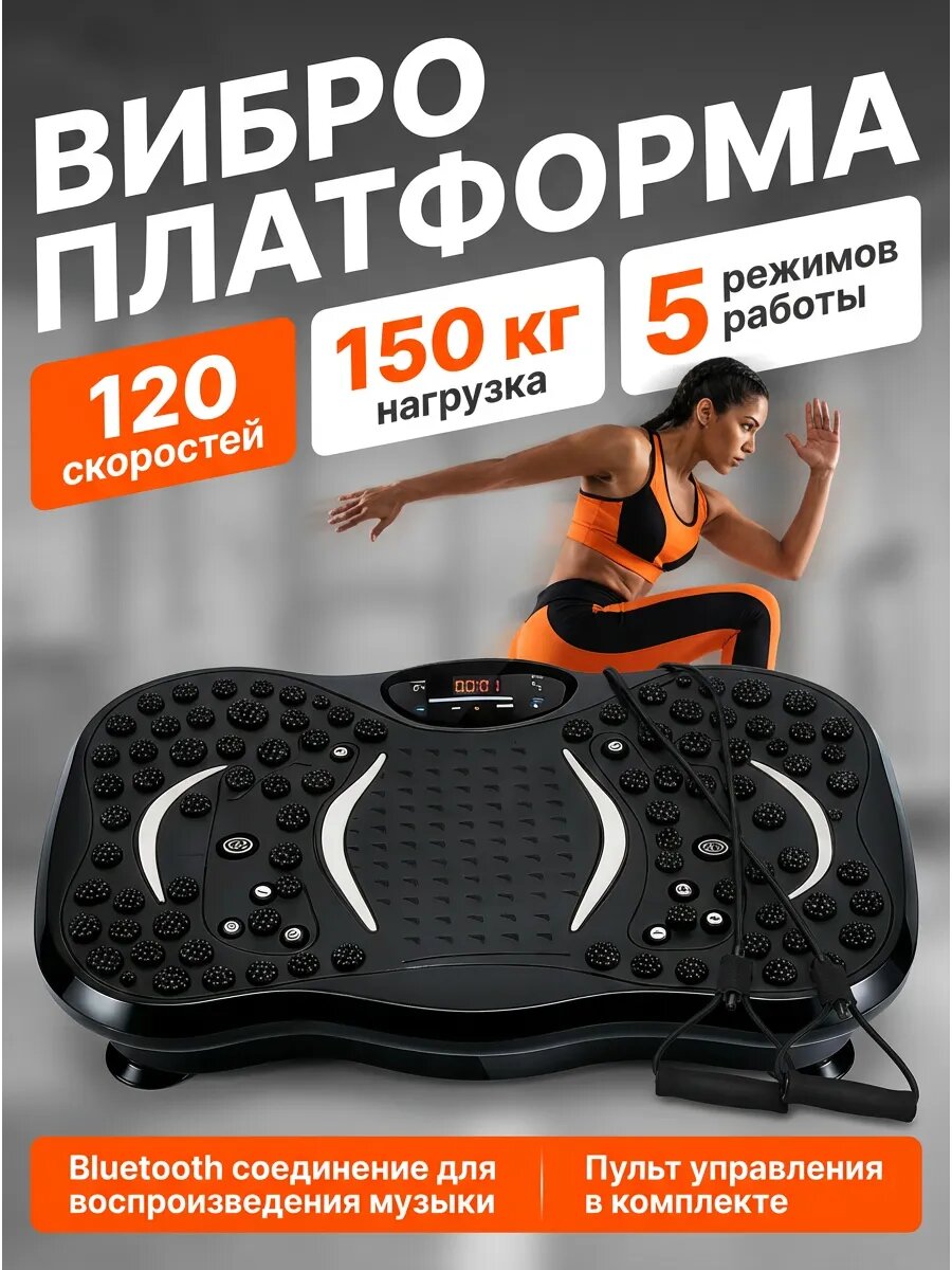 Виброплатформа для похудения с эспандерами до 150 кг